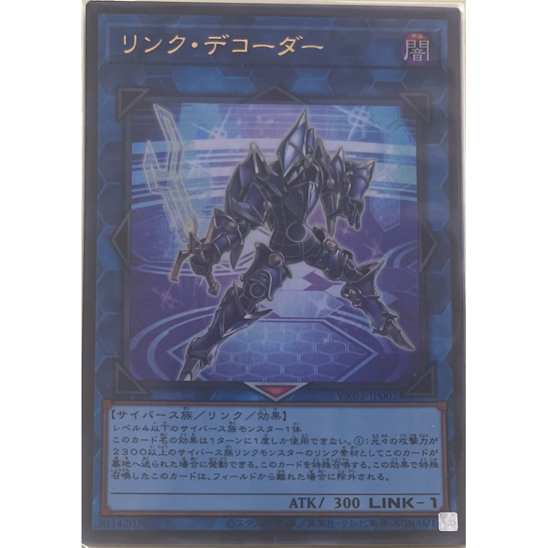 ️遊戲王 VX03-JP002 連接解碼者 (金亮) | 蝦皮購物