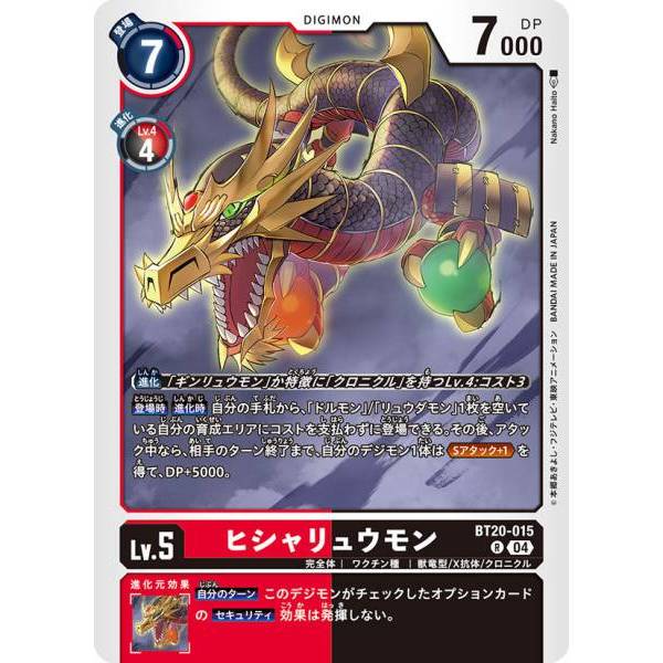 【酸民】DTCG 數碼寶貝BT20-015 (R) 飛車龍獸 / 天龍將獸 | 蝦皮購物