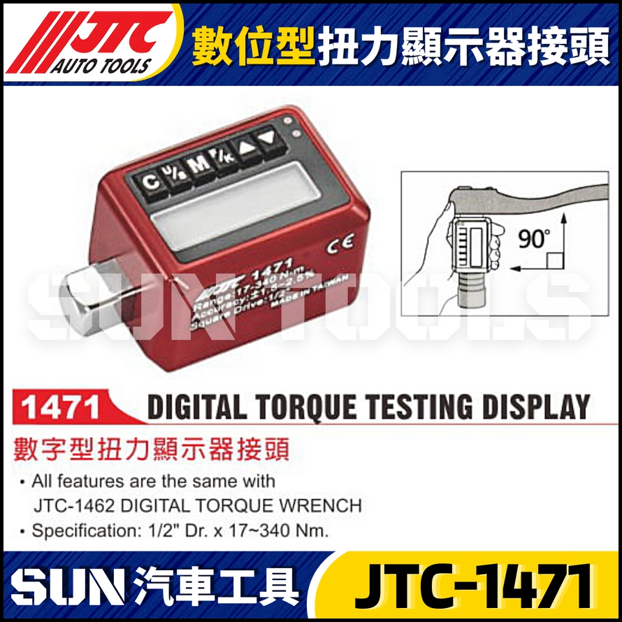 【SUN汽車工具】JTC-1471 數位型扭力顯示器接頭 / 數位 扭力 顯示器 | 蝦皮購物