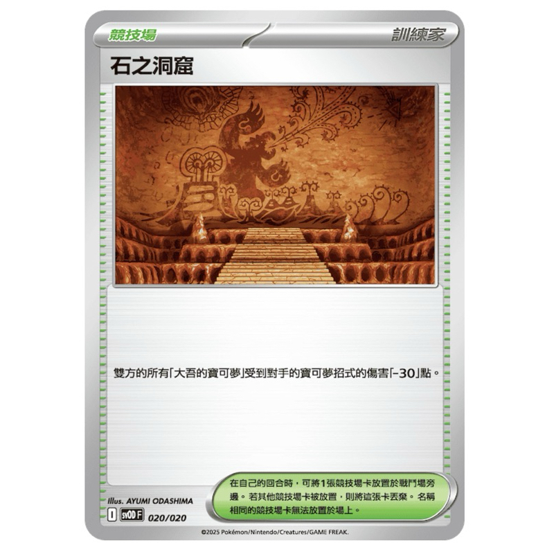 寶可夢卡牌 PTCG 大吾 挑戰牌組 I sv0D F 競技場 石之洞窟 普卡 牌料 | 蝦皮購物