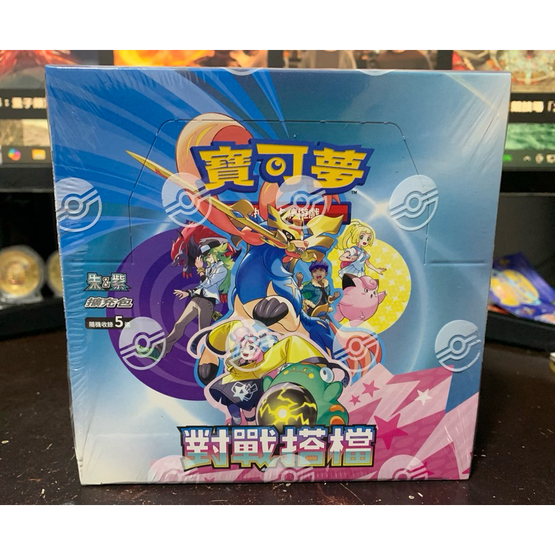 現貨 寶可夢PTCG中文版「對戰搭檔」SV9 全新未拆 一盒30包 | 蝦皮購物