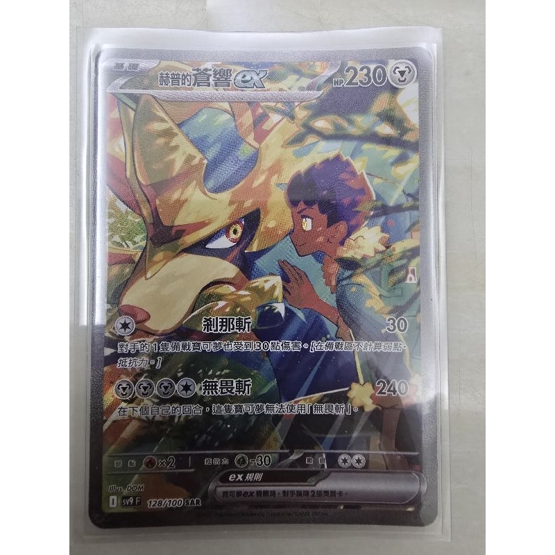 PTCG寶可夢卡 中文版 128/100 赫普的蒼響ex SAR | 蝦皮購物