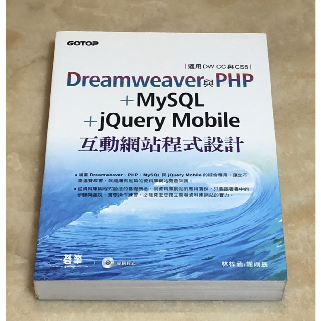 Dreamweaver與PHP+MySQL+jQuery Mobile互動網站程式設計 (附光碟) | 蝦皮購物