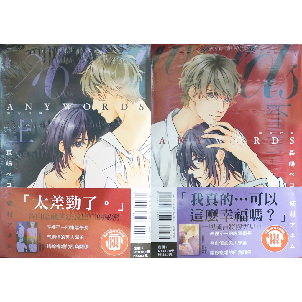 【全新首刷】ANYWORDS 無聲呼喊 1-2完 森嶋ペコ+姉村アネム 首刷 贈書腰+典藏卡2入【霸氣貓四館】【現貨】BL 漫畫 禮物 有發票 免運 書 閱讀 樂趣 生日禮物 東立 | 蝦皮購物
