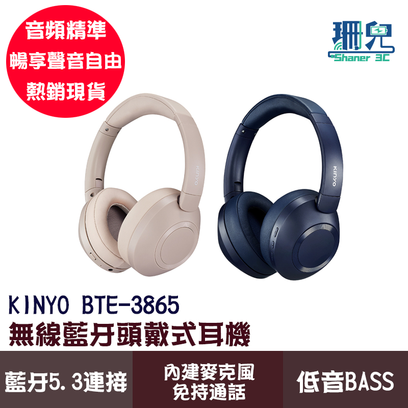 KINYO 耐嘉 無線藍牙頭戴式耳機 BTE-3865 耳罩式 藍牙5.3 藍芽帶線雙模式 低音BASS 3.5mm音源 | 蝦皮購物