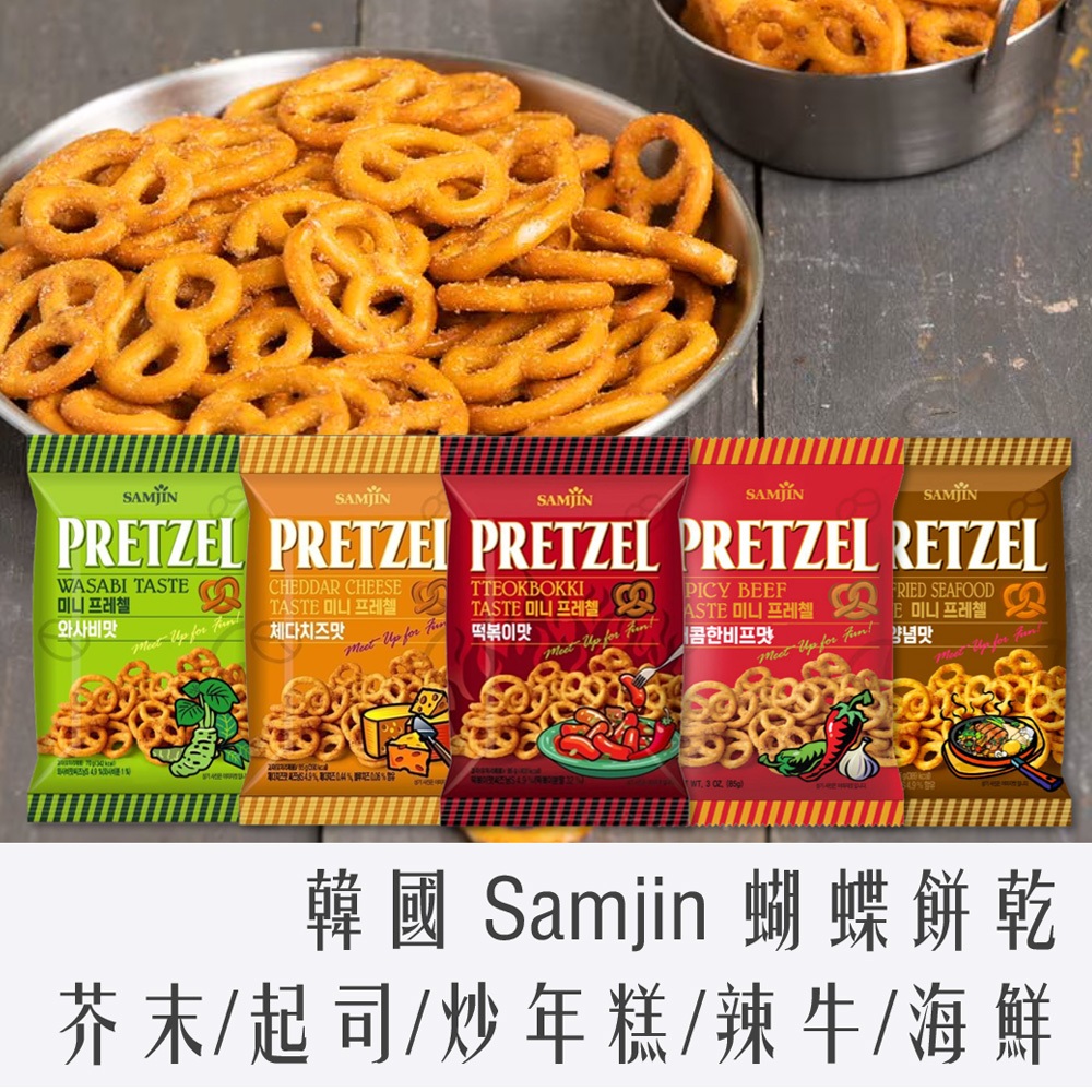 韓國 Samjin Pretzel 蝴蝶餅乾 70g 芥末 起司 炒年糕 辣味 海鮮 | 蝦皮購物