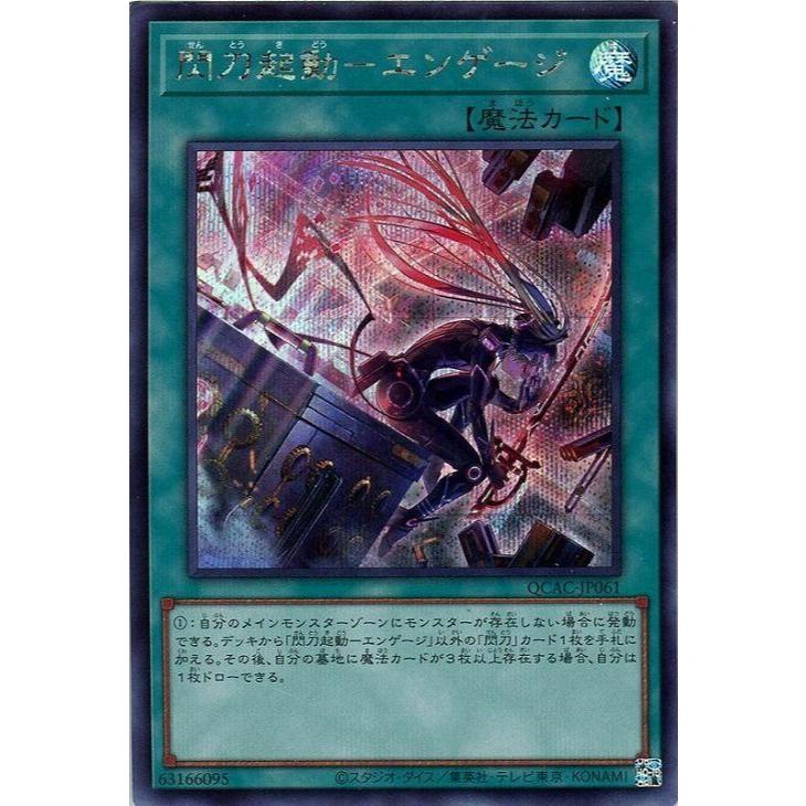遊戲王單卡 QCAC-JP061 閃刀起動 交戰姿態 (異圖.半鑽) | 蝦皮購物