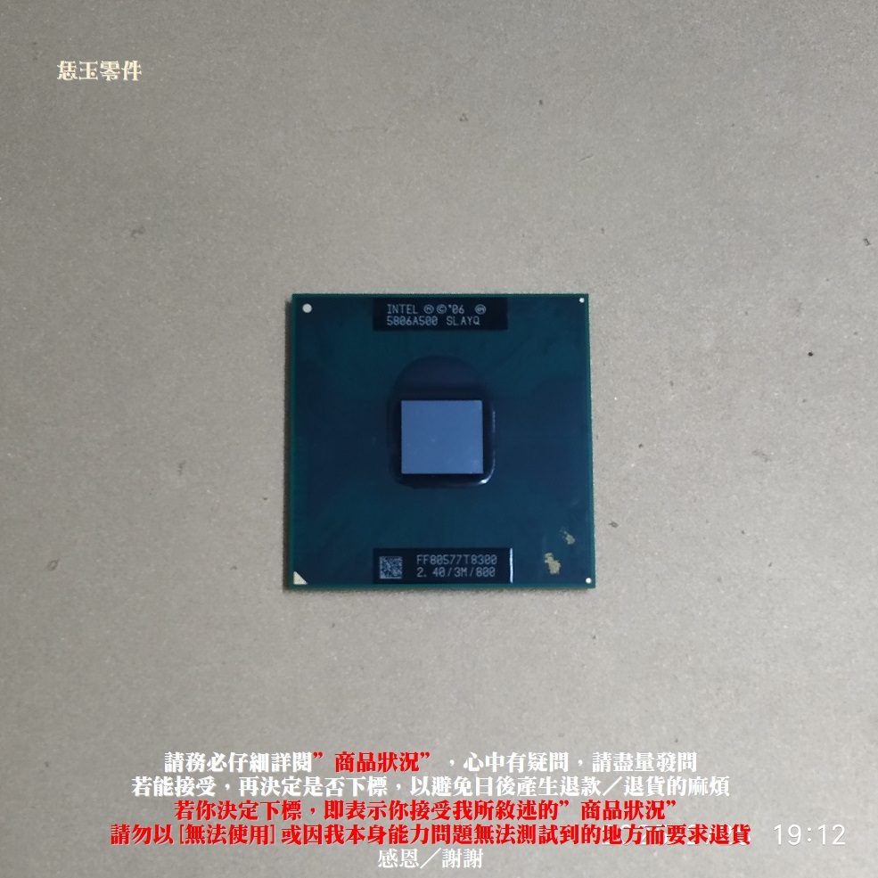 【恁玉零件】請詳閱狀況《雅拍》Intel T8300 2.40/3M/800 CPU@SLAYQ | 蝦皮購物