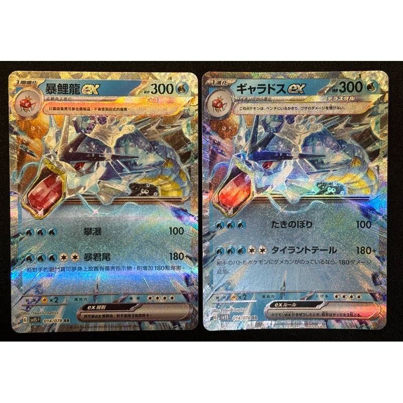 寶可夢 PTCG 中日版 暴鯉龍ex SV1S F 014/078 RR | 蝦皮購物