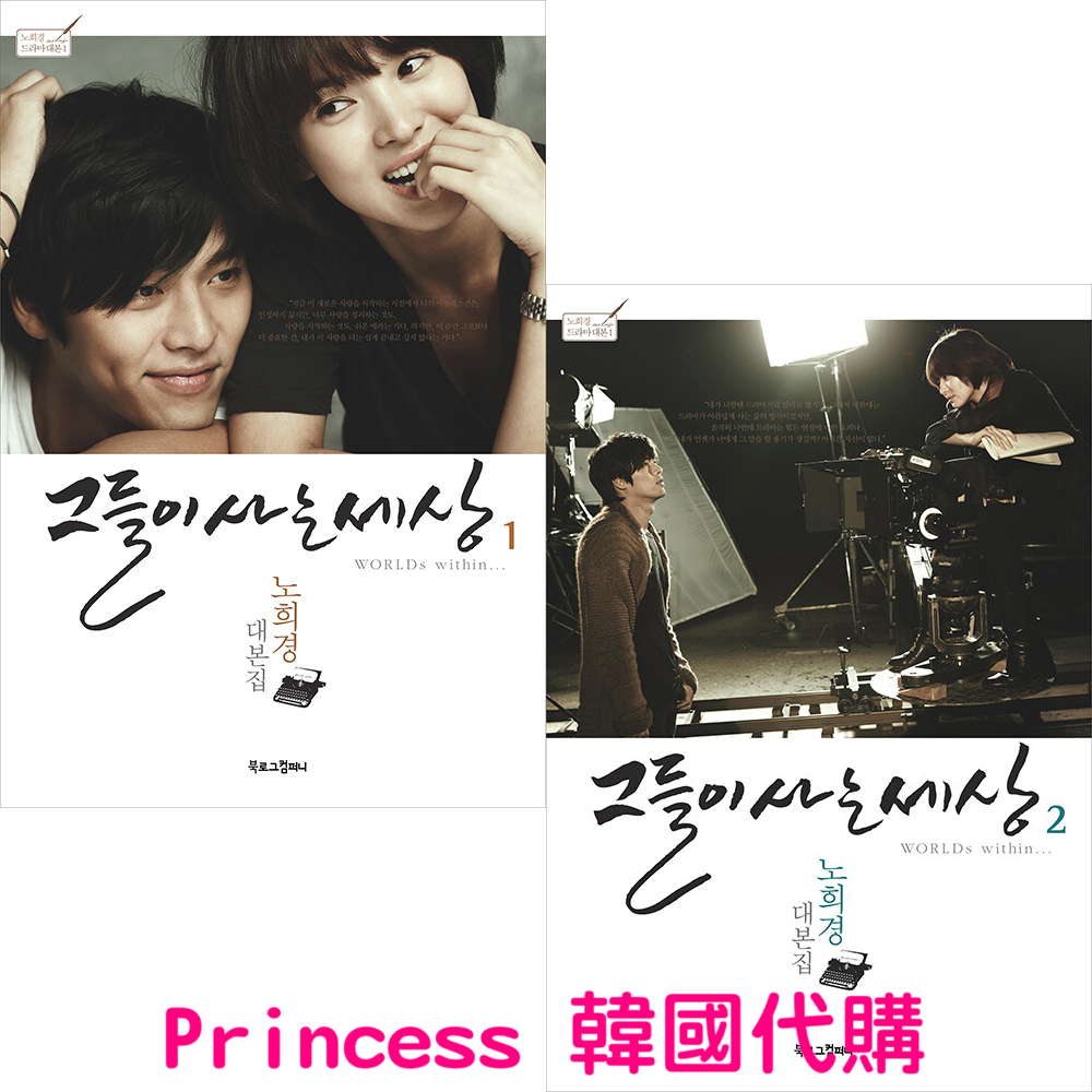 韓文書 他們的世界 台本集 腳本集 KBS2 韓劇 그들이 사는 세상 玄彬 宋慧喬 韓國代購 劇本集 | 蝦皮購物