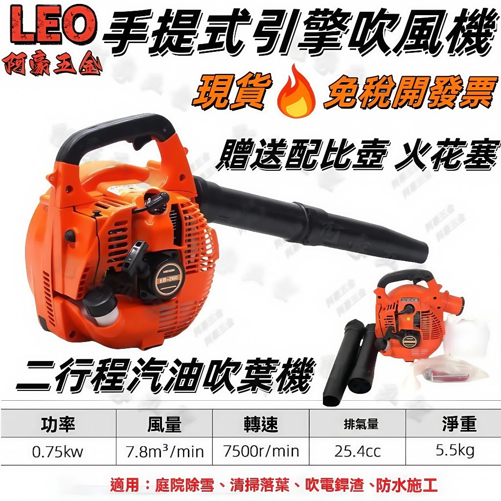 輕小便攜 免運 EB260 手提吹葉機 26cc手提式 二行程引擎 吹葉機 鼓風機 吹風機 吹塵機大功率 側背式吹葉機 | 蝦皮購物