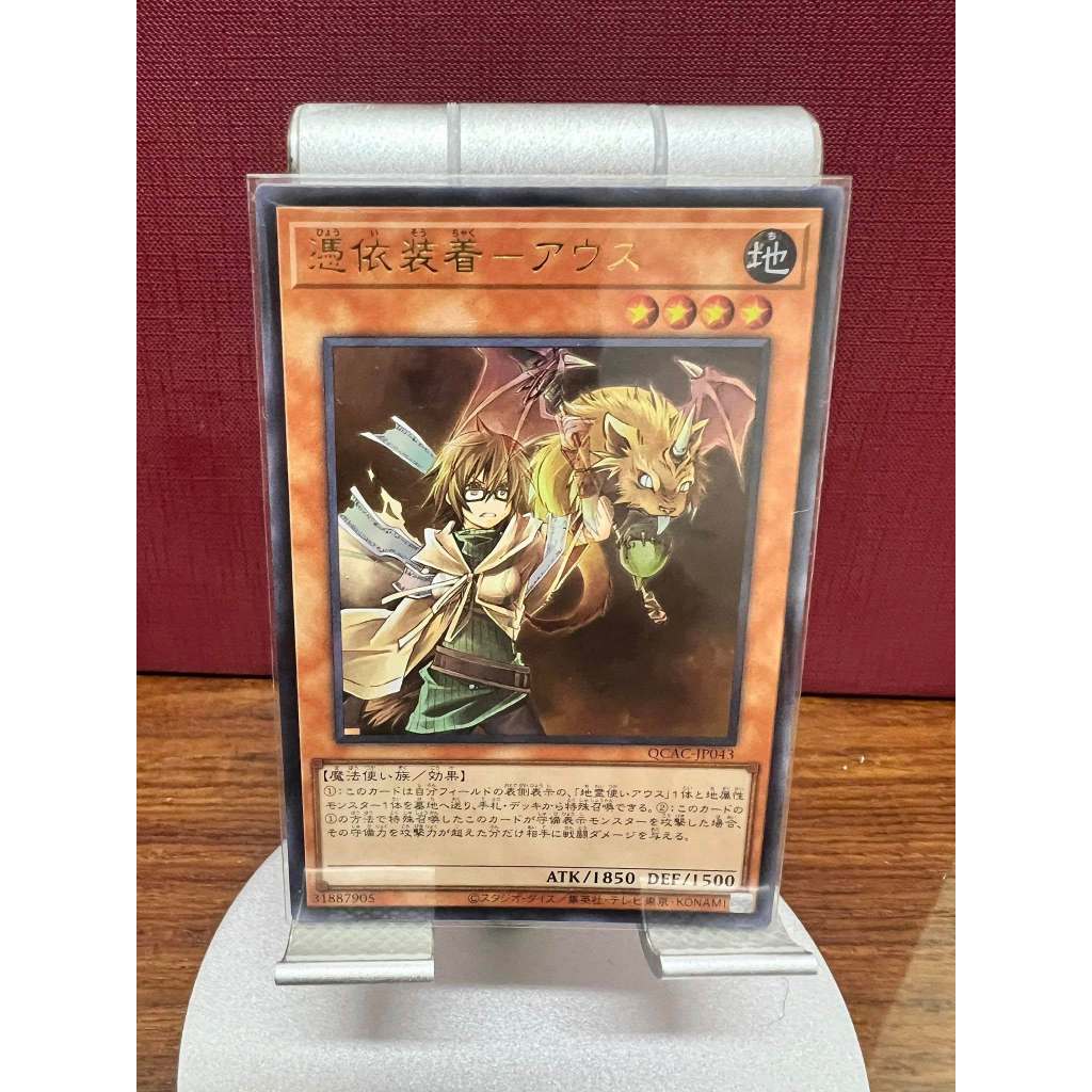 【遊戲王 現貨 QCAC 2025藝畫典藏包】QCAC-JP043 憑依裝着 奧絲 韓紙 (金亮) | 蝦皮購物