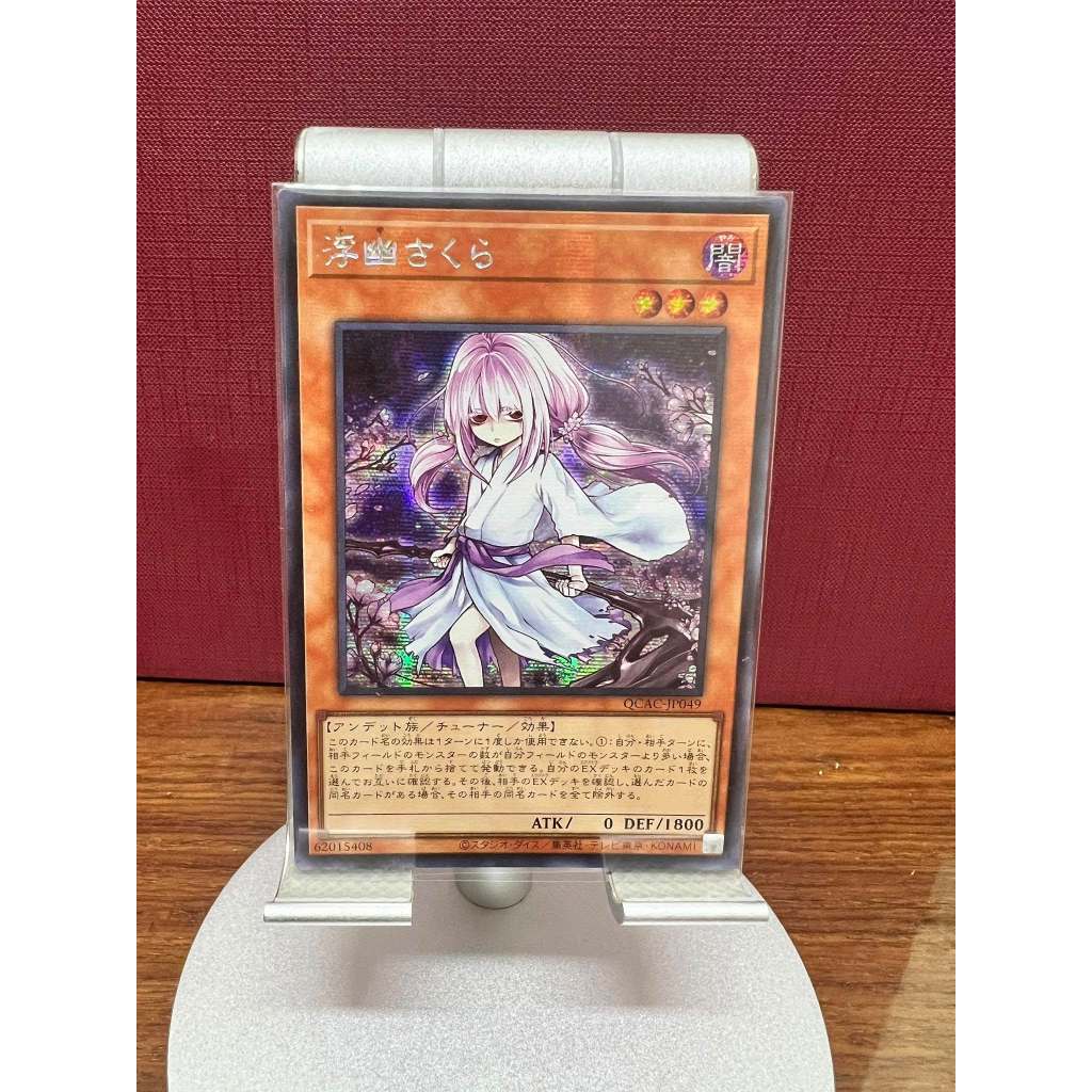 【遊戲王 現貨 QCAC 2025藝畫典藏包】QCAC-JP049 浮幽櫻 異圖 韓紙 (半鑽) | 蝦皮購物