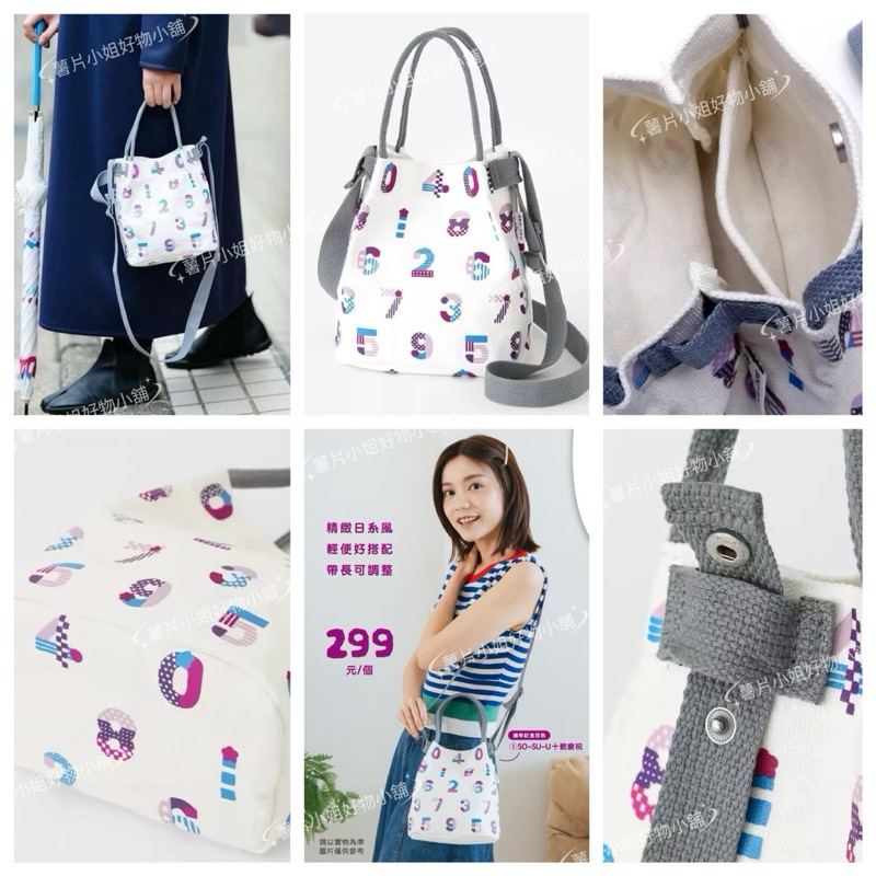 【全新快速出貨】7-11 x SOU・SOU 側背 聯名 可拆式背帶 數字 帆布 兩用 斜背 手機 手提 | 蝦皮購物