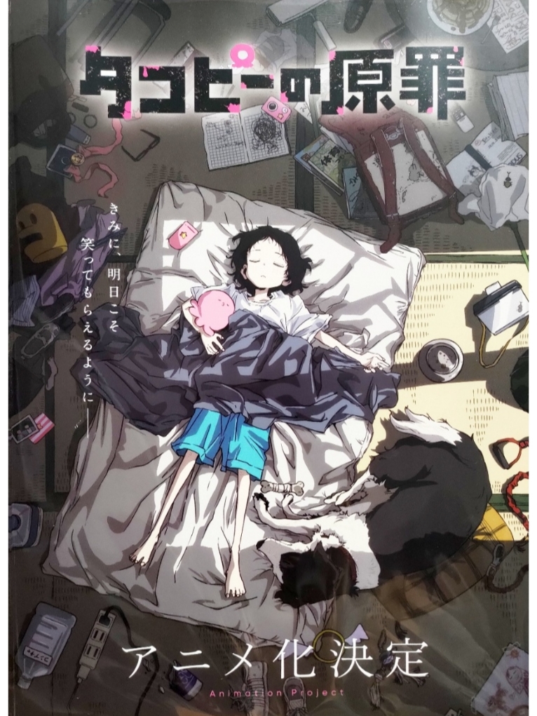 日本動畫傳單【章魚嗶的原罪】宣傳小海報DM JF2025配布 久世靜 茉莉奈 治癒番 | 蝦皮購物