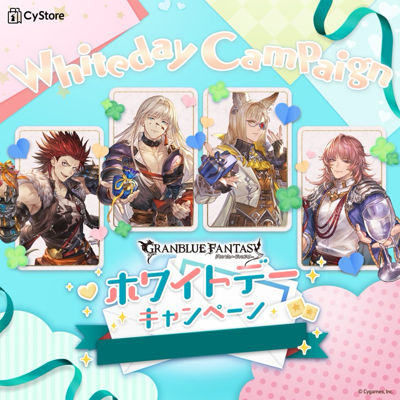 碧藍幻想 白色情人節 GranBlueFantasy 2025 巧克力 回禮 返禮 GBF cygames | 蝦皮購物