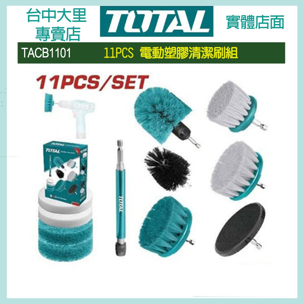 台中 TOTAL 11PCS 電動塑膠清潔刷組 (TACB1101) 電動刷 六角柄! | 蝦皮購物