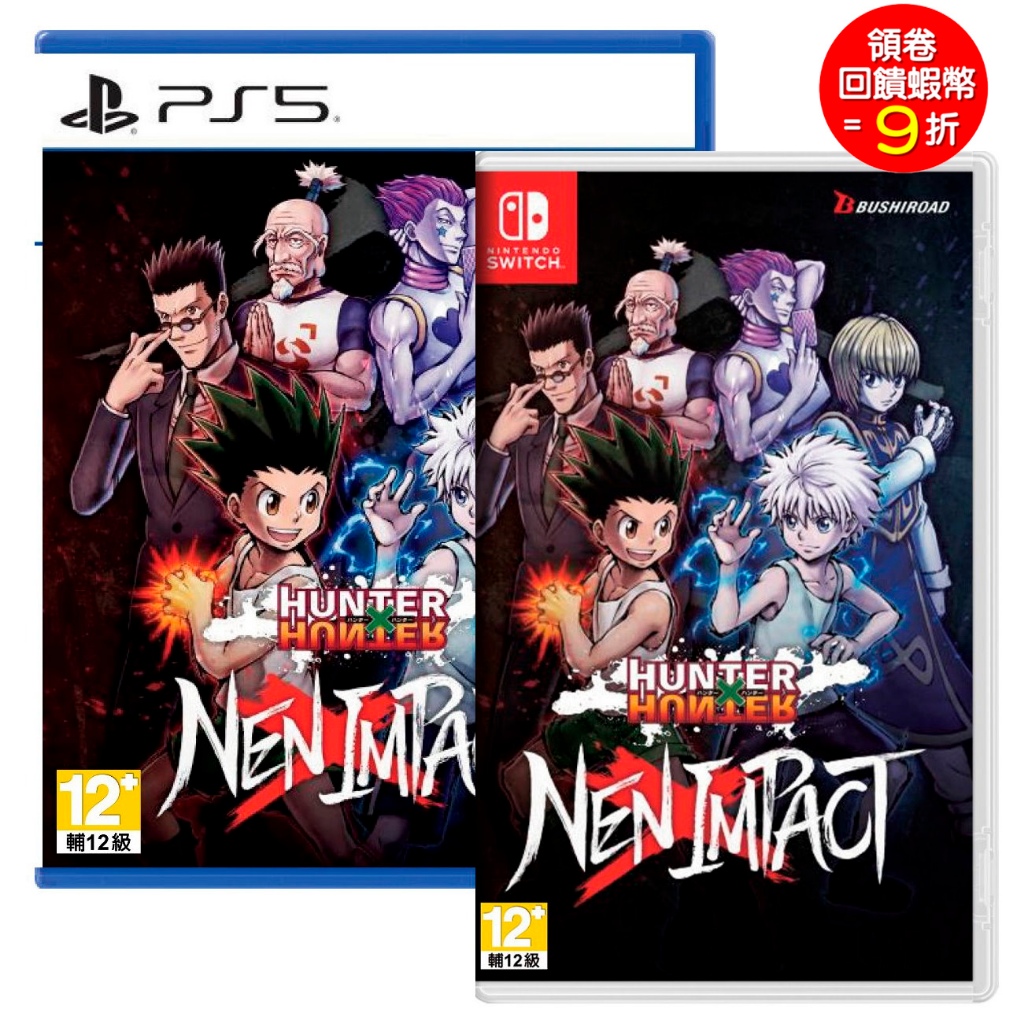 任天堂 Switch NS PS5 獵人 HUNTER x HUNTER 念能力衝擊 中文版 | 蝦皮購物