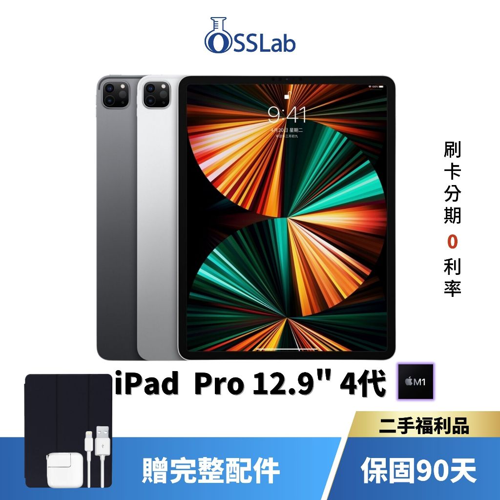【OSSLab弘昌電子】 iPad Pro 12.9" 5代 M1 平板電腦 二手平板 福利品｜優選二手Apple | 蝦皮購物