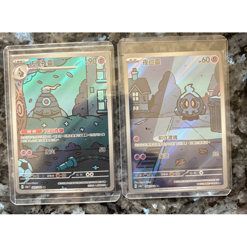 PTCG 夜巡靈 彷徨夜靈 黑夜魔靈AR sv6a F ar 中文版 黑夜漫遊者 寶可夢卡牌 | 蝦皮購物