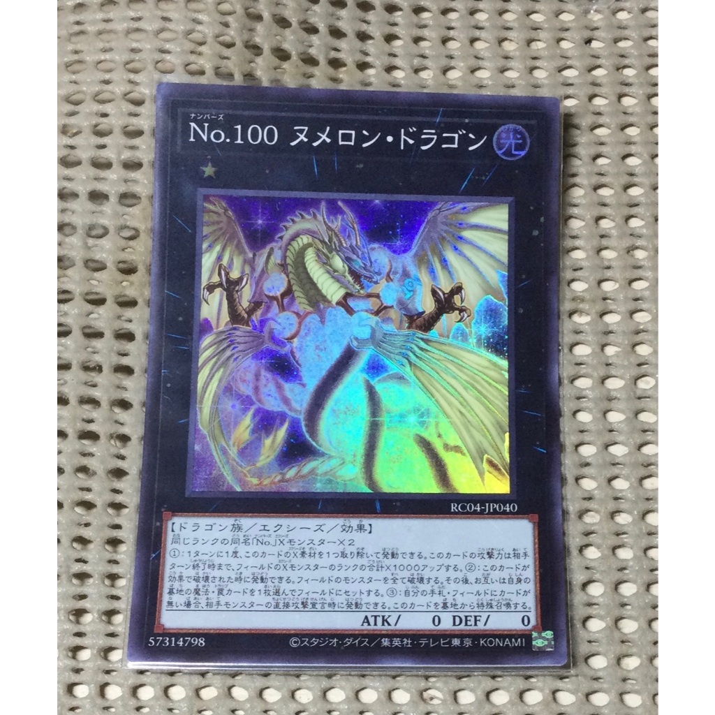 [ 隨緣遊戲王卡 ] RC04-JP040 No.100 源數龍 ( 亮面 ) | 蝦皮購物