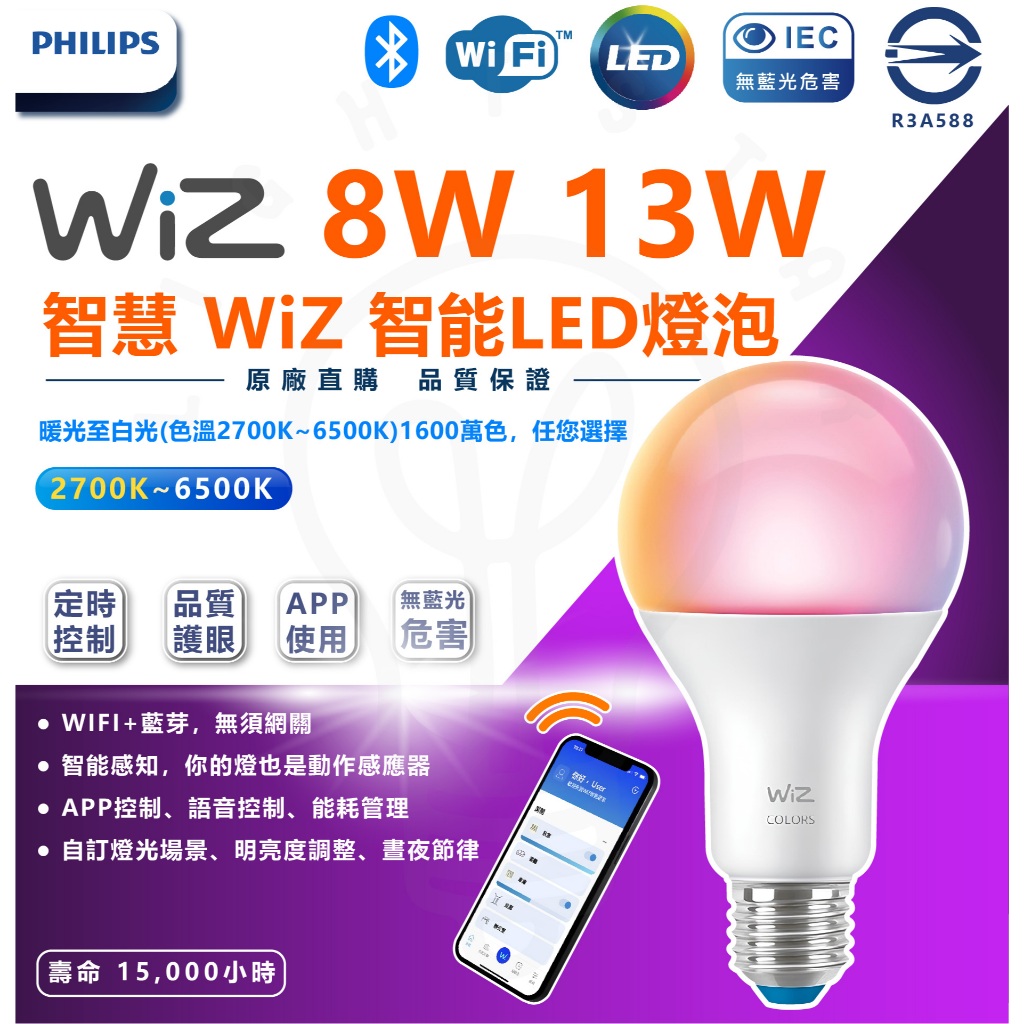 附發票 Philips 飛利浦 Wi-Fi WiZ 智慧照明 13W 8W 全彩燈泡 調光燈泡 APP燈泡 調光 | 蝦皮購物