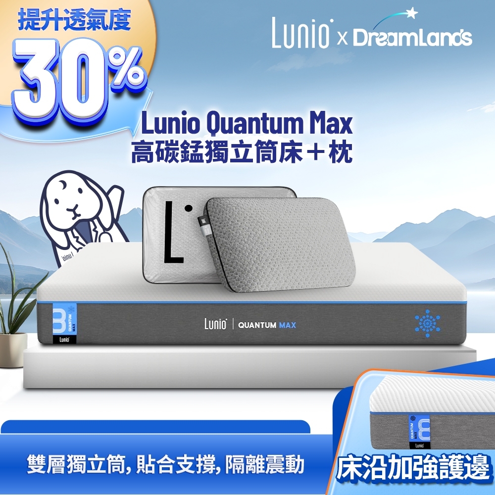 Lunio｜Quantum Max石墨烯高碳錳乳膠獨立筒床墊+枕【英國工藝】｜全新升級 雙層設計 側邊強化 高衝擊耐壓 | 蝦皮購物
