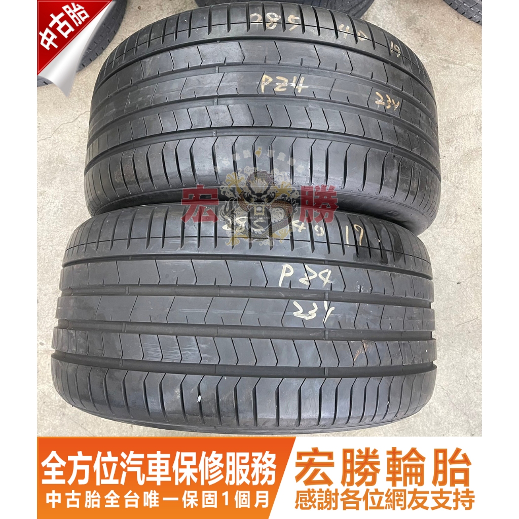 宏勝輪胎 中古胎 H100. 285 40 19 倍耐力 PZ4 9成新 2條7000元 | 蝦皮購物
