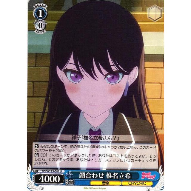 【海線TCG】WS BanG Dream! BD/W125-081 U 椎名立希 MyGO!!!!! 樂團夢 紙牌 收藏 | 蝦皮購物