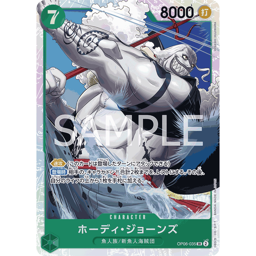 【太平小舖】海賊王 航海王 OPCG OP06-035 荷帝・瓊斯 SR | 蝦皮購物