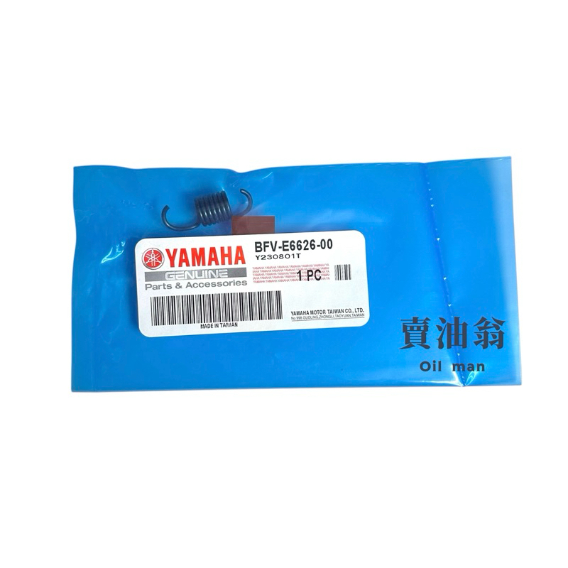 《賣油翁》YAMAHA山葉原廠 離合器小彈簧 FORCE2.0版 AUGUR BFV-E6626-00 | 蝦皮購物
