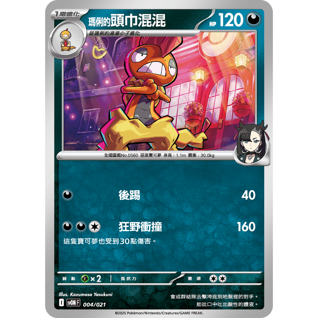 [ALG 卡牌專門] 寶可夢 PTCG 中文版 瑪俐的頭巾混混 SVOM 004/021 預組 普卡 | 蝦皮購物