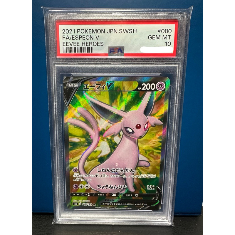 Pokemon 寶可夢 PTCG 2021 劍與盾 伊布英雄 太陽伊布 SR 080/069 PSA10 鑑定卡 日文版 | 蝦皮購物
