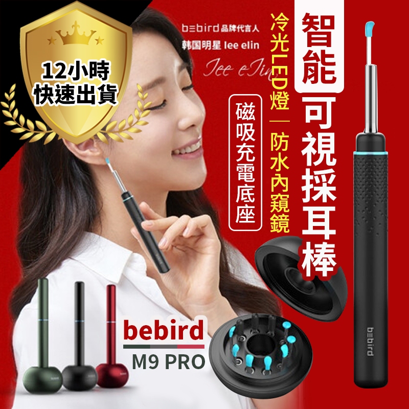 bebird m9 pro 抽獎抽到的出清 挖耳棒 掏耳朵 潔耳棒 耳朵清 耳勺 潔耳器 挖耳棒 耳扒 掏耳棒 內視鏡 | 蝦皮購物