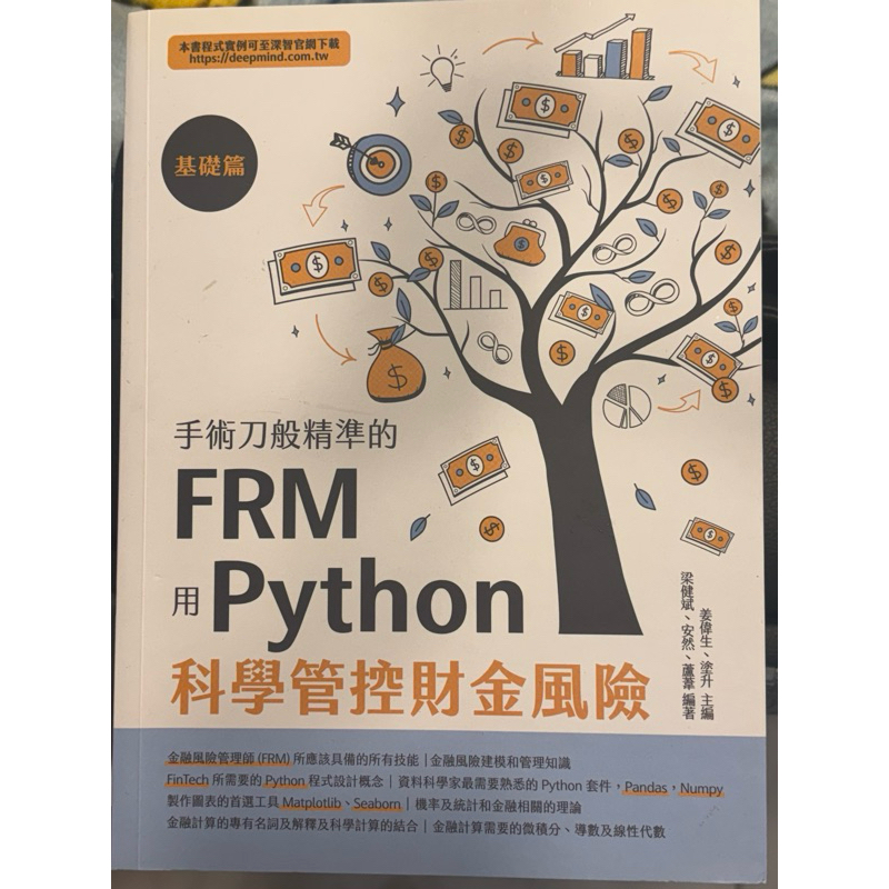 FRM用python 科學管控財金風險 基礎篇 | 蝦皮購物