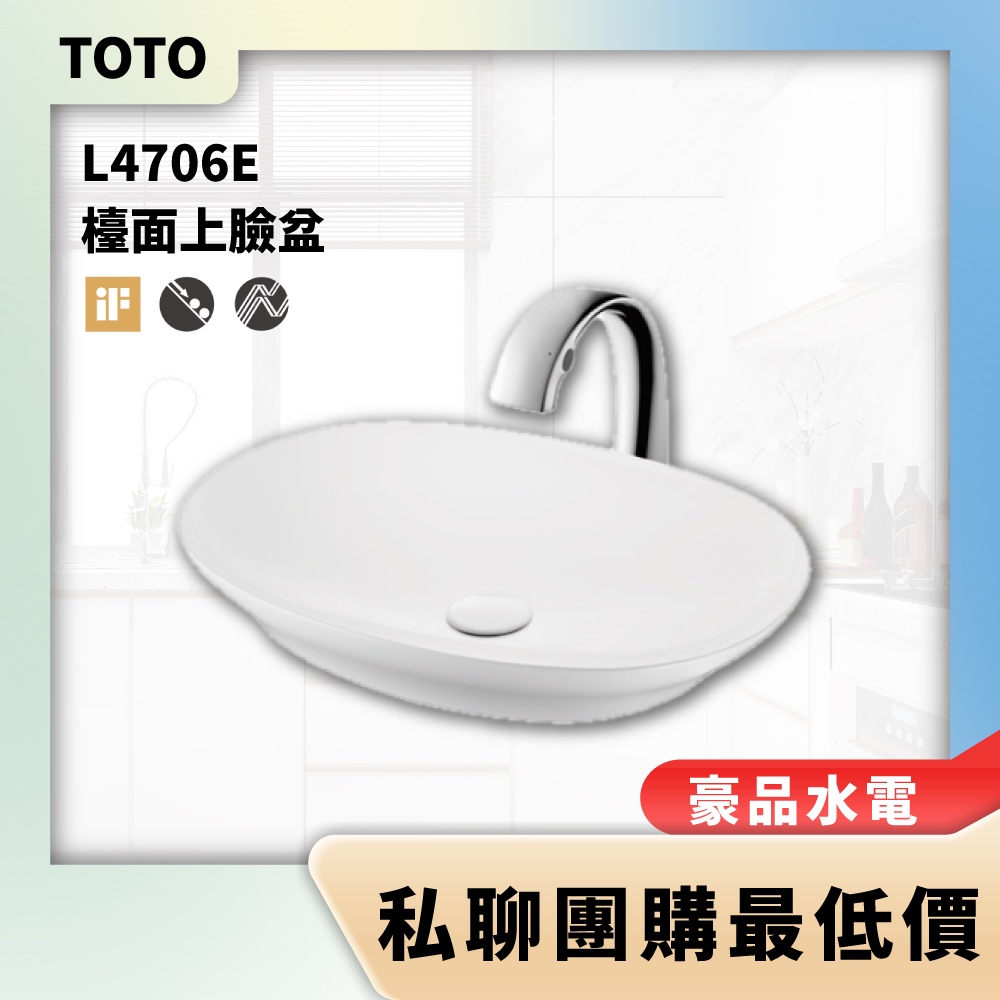 【詢問最低價】豪品水電 林內 TOTO 檯面上臉盆 L4706E 臉盆 洗臉盆 不含龍頭 | 蝦皮購物