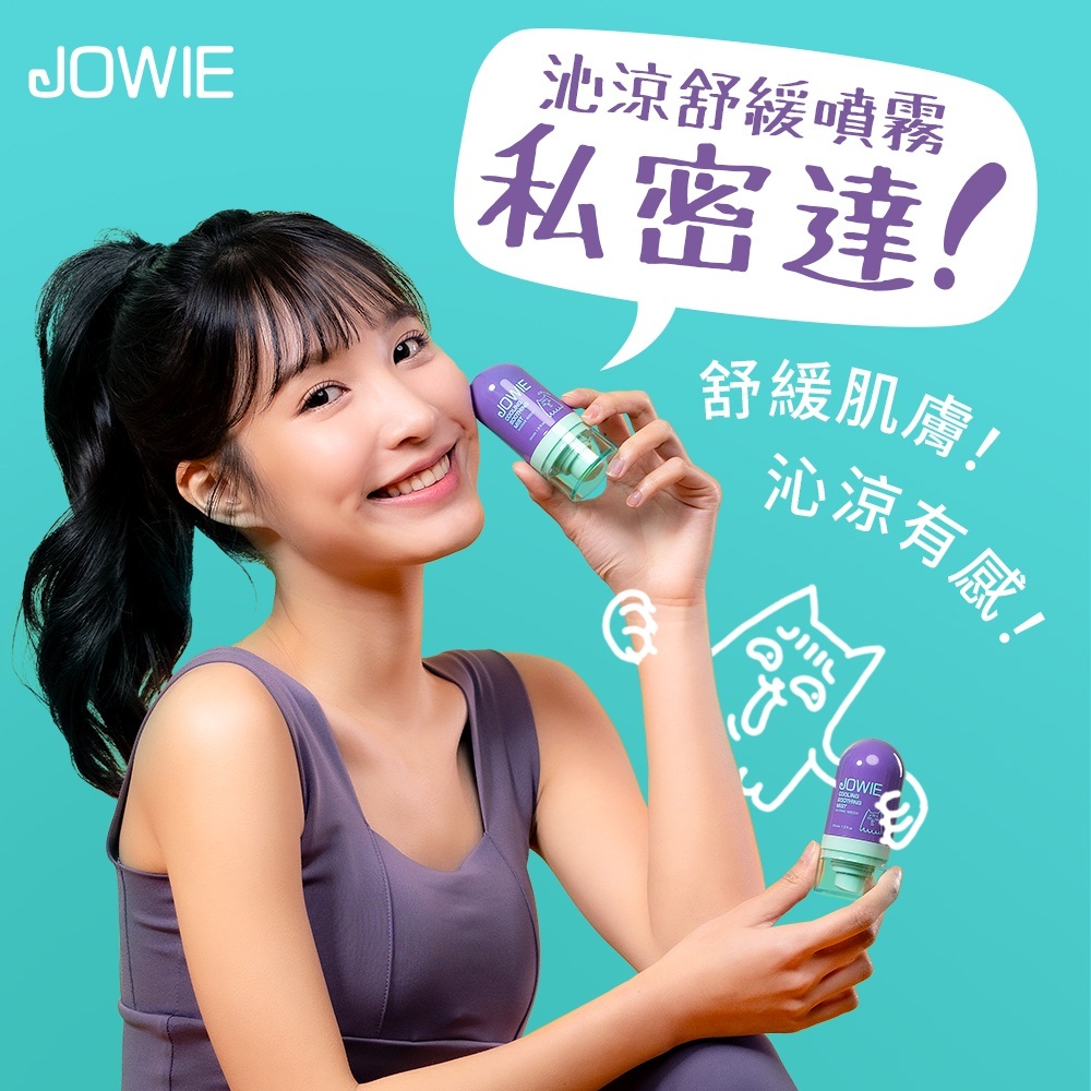 1入組【JOWIE】沁涼舒緩噴霧私密達(百葉薔薇x益生菌) 海洋木質調 | 蝦皮購物
