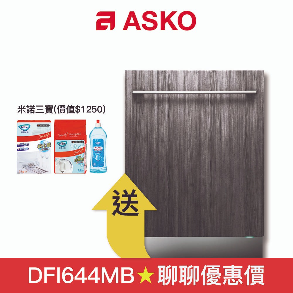 【ASKO 賽寧】14人份全嵌式洗碗機 DFI644MB (110V) | 蝦皮購物