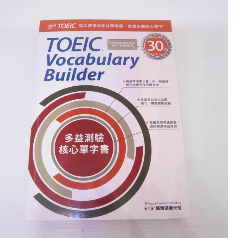「二手書」(附CD) 多益測驗核心單字書 ETS TOEIC Vocabulary Builder 無畫線、註記 | 蝦皮購物