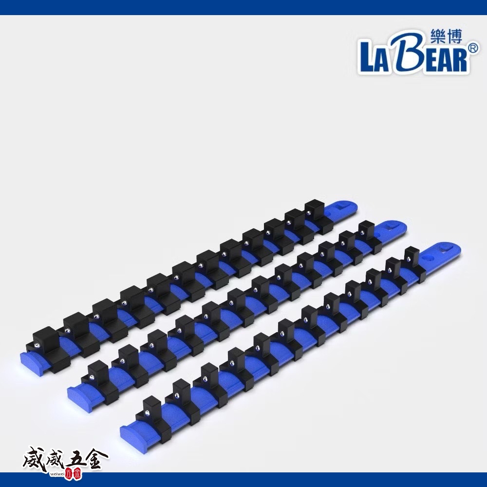 LaBear 樂博｜套筒收納條12pcs｜2分｜3分｜4分 套筒架｜套筒收納導軌插座 套筒夾 套筒卡座架子 套筒｜台灣製 | 蝦皮購物