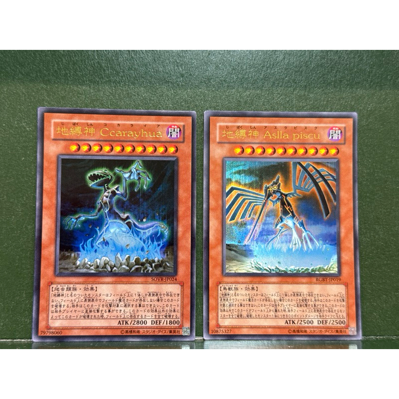 遊戲王 SOVR-JP024 RGBT-JP019 金亮 地縛神 兩張合售 98% | 蝦皮購物