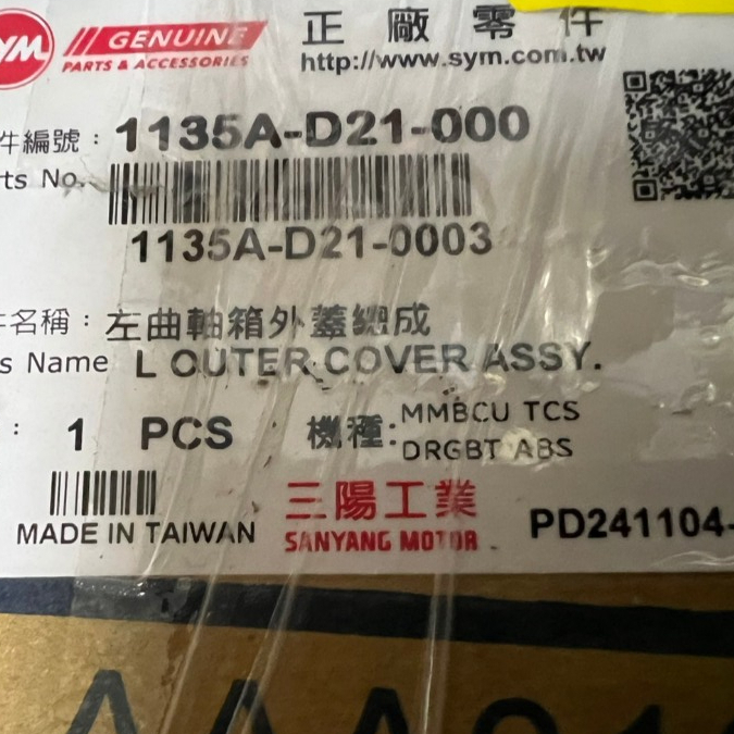 三陽 原廠 DRG 龍 左 離合器外蓋 曲軸箱蓋 塑膠 1135A-D21-000 | 蝦皮購物