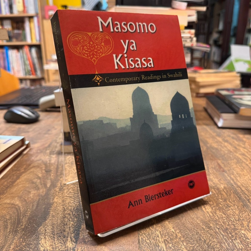 Masomo ya Kisasa｜Africa World Press｜Ann Biersteker | 蝦皮購物