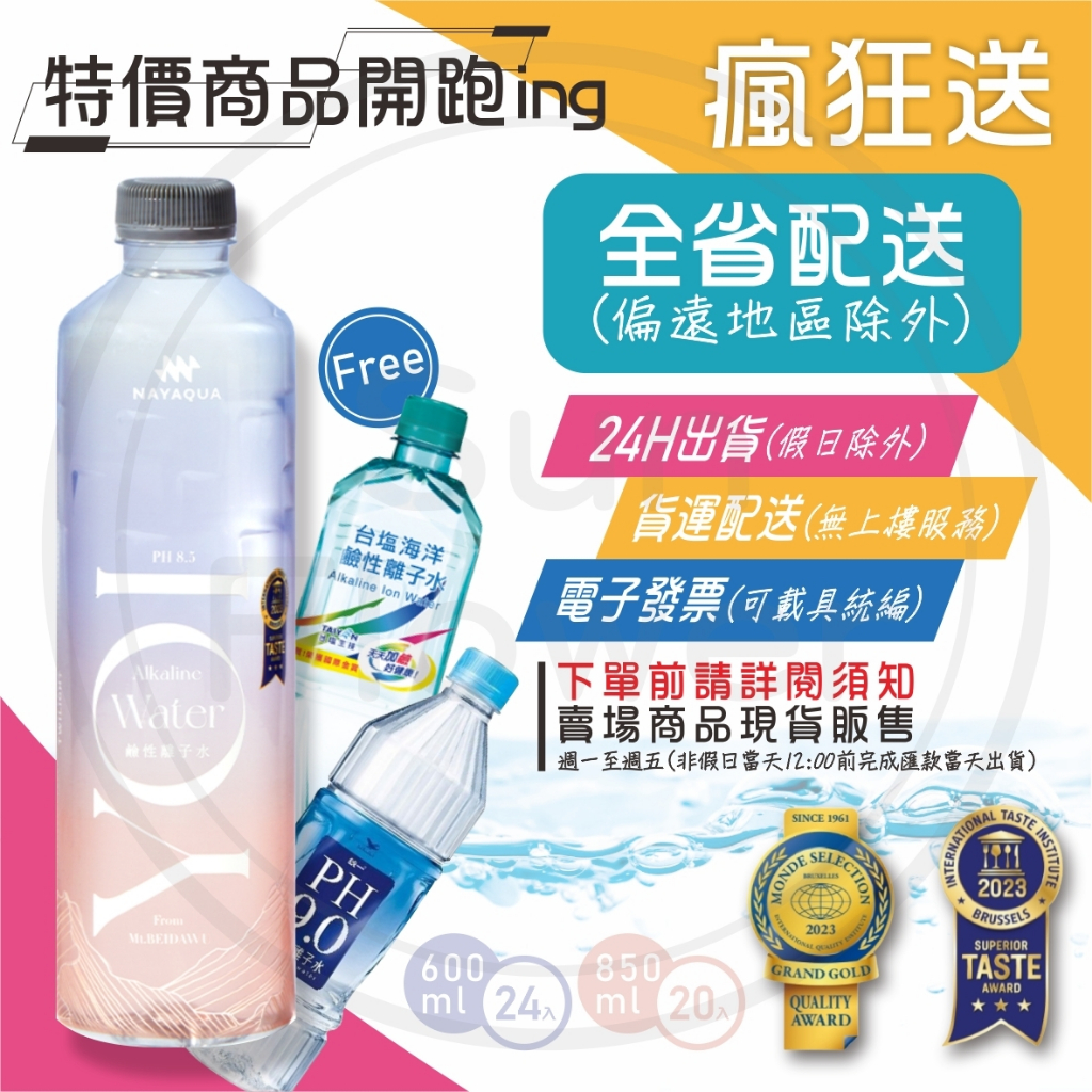 YOI 鹼性水 600ml 850ml 免運(蝦皮代開發票+快速出貨)【礦泉水全省配送】 | 蝦皮購物