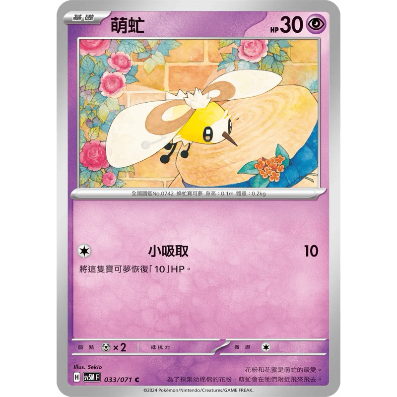 PTCG sv5m 異度審判 033/071 萌虻 寶可夢卡牌遊戲 中文版 | 蝦皮購物