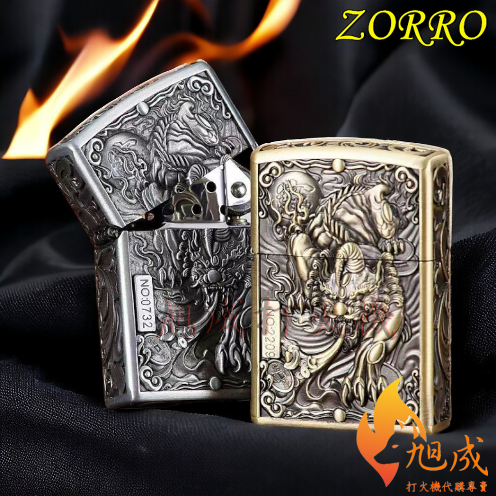 【旭成】《預購》正品 ZORRO 佐羅 ZK19 ZK20 ZK21 浮雕 盔甲 煤油打火機 打火機 純銅 生日 ZK | 蝦皮購物