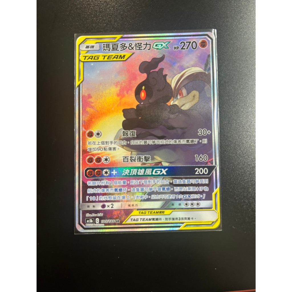 【九蛇小舖】寶可夢 PTCG 中文版 AS5b 195 SR 瑪夏多&怪力GX TAG TEAM TT 異圖(C) | 蝦皮購物