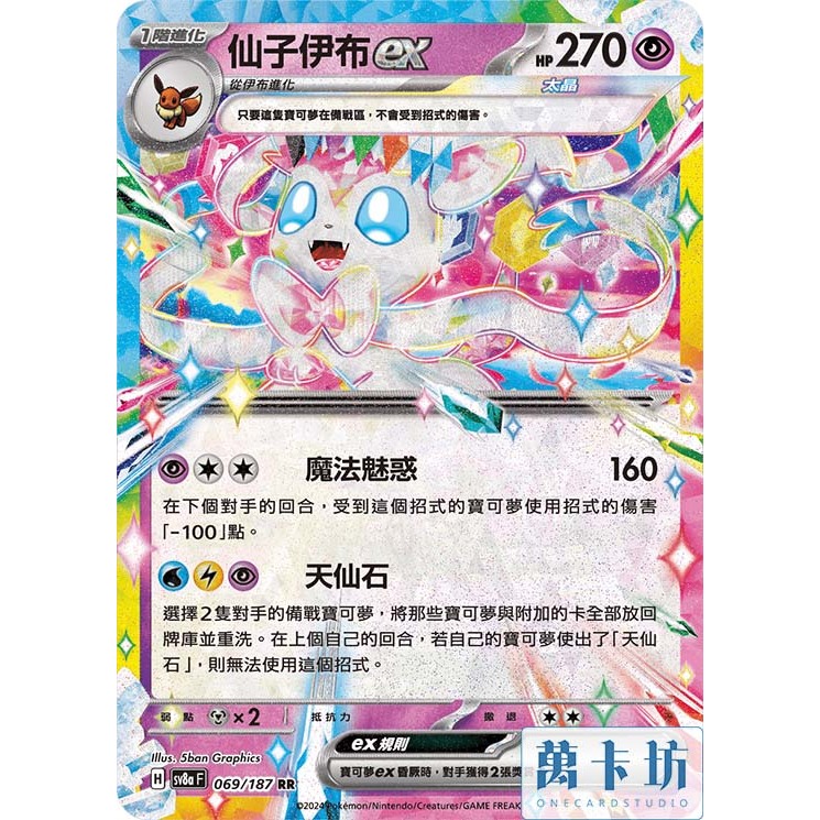 萬卡坊 / 寶可夢 PTCG 中文版 SVPN SV8a 仙子伊布ex 太晶化 太晶慶典 樂園騰龍 特別組合 | 蝦皮購物