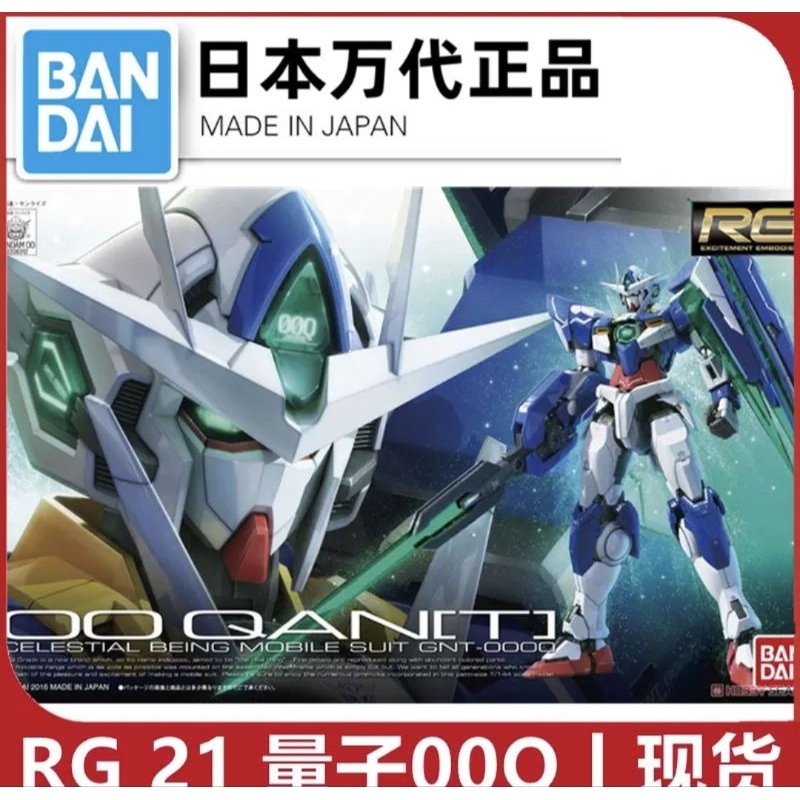 全新山積出清 BANDAI 1/144 RG 021 #021 鋼彈00 量子型 QAN[T] GNT-0000 | 蝦皮購物