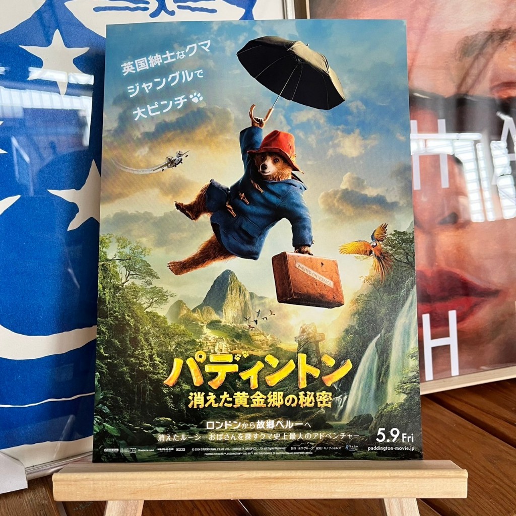 日本限定 帶回 電影宣傳單 DM B5 柏靈頓 熊熊去祕魯 | 蝦皮購物